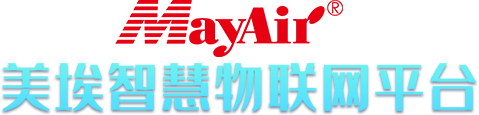 MayAir美埃智慧物联平台